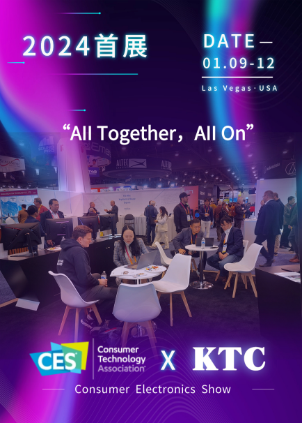 2024 KTC Exhibition debut! CES is here to stay深圳市康冠商用科技有限公司