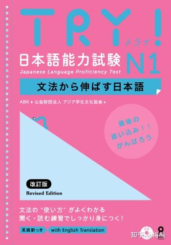 JLPT日语考级必备《TRY！日本語能力試験N1-N5（日文原版）》PDF分享 - 知乎