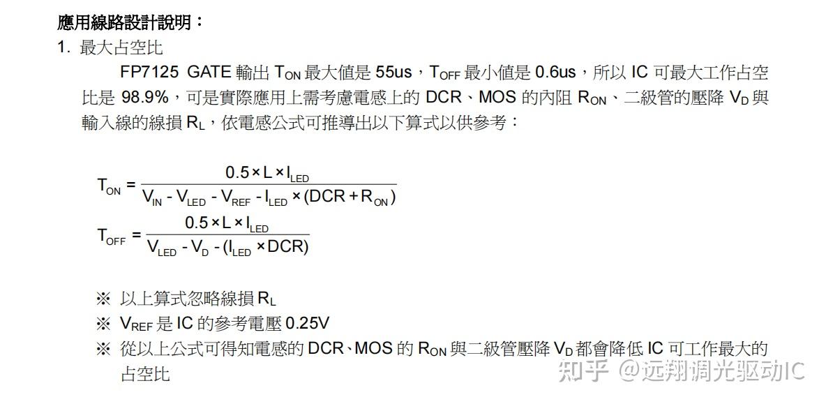 【共阳辉度无频闪调光IC方案FP7125】耐压100V10A LED降压恒流PWM调光芯片 汽车大灯车灯照明调光电源应用 - 知乎