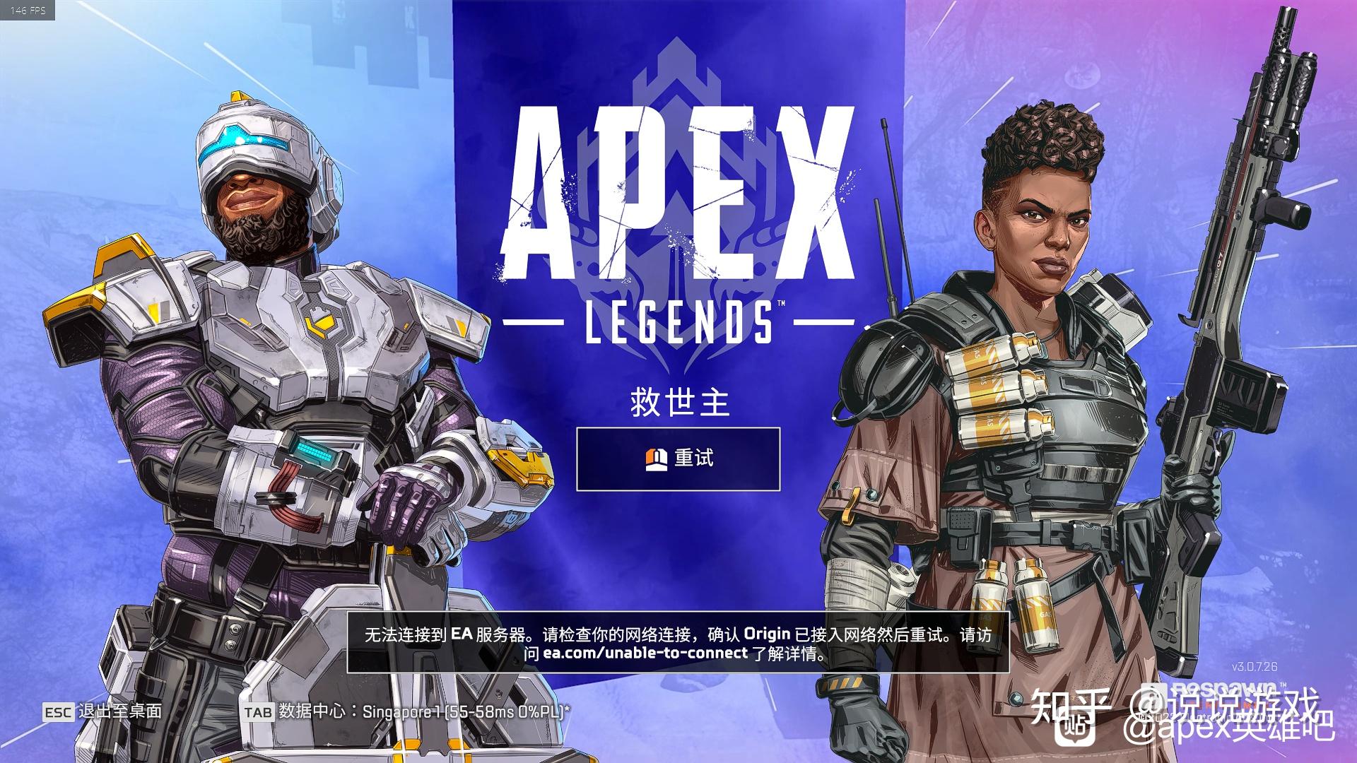 《apex》无法连接ea服务器 连接服务器超时的解决办法 - 知乎