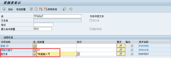 SAP那些事-技巧篇-36-如何查看用户参数ID - 知乎