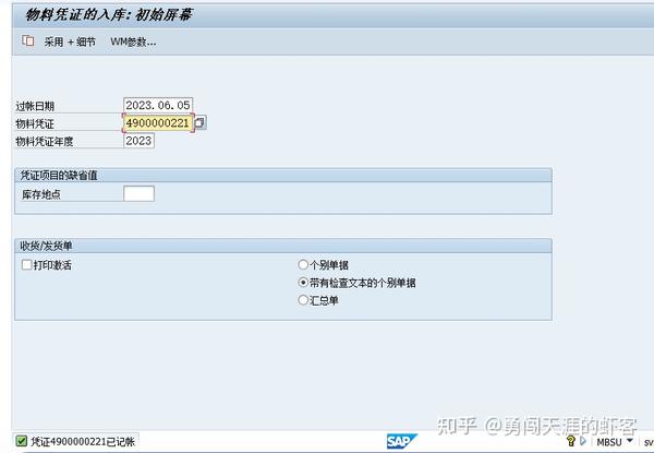 SAP MM 两步法工厂内部移库 - 知乎
