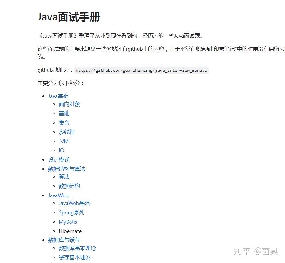 Java面试资料免费获取方式 - 知乎