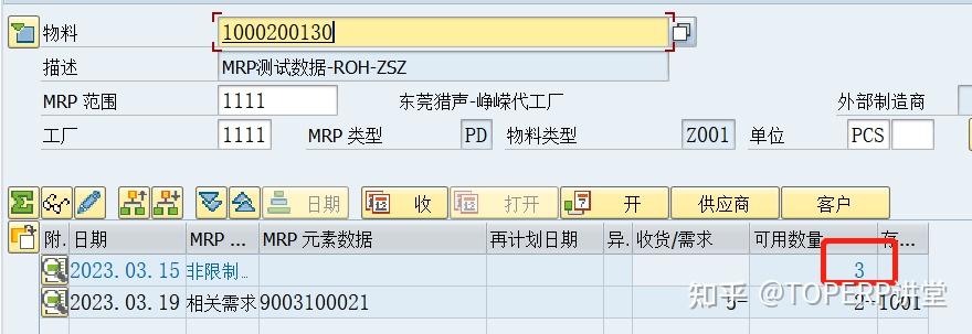 SAP 物料主数据MRP视图详解 - 知乎