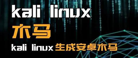 争做黑客—学kali linux必须知道的四种网络攻击方法（DDoS、CC、ARP欺骗及SQL注入） - 知乎