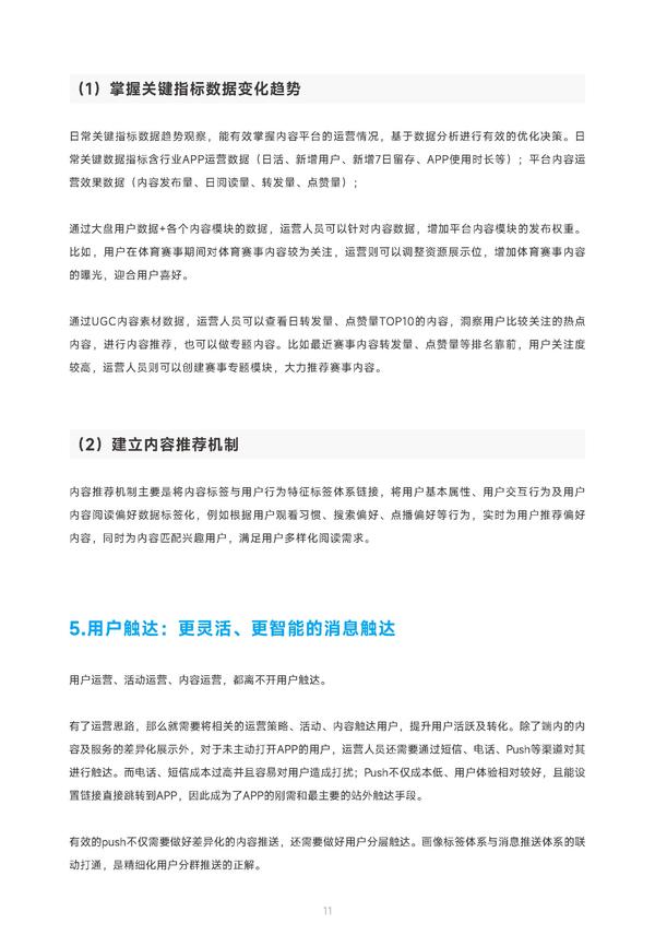 2022 APP用户精细化运营实战手册 - 知乎