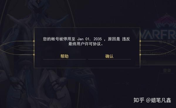 【Warframe解读】关于哪些会封号的行为(真·2035警告) - 知乎