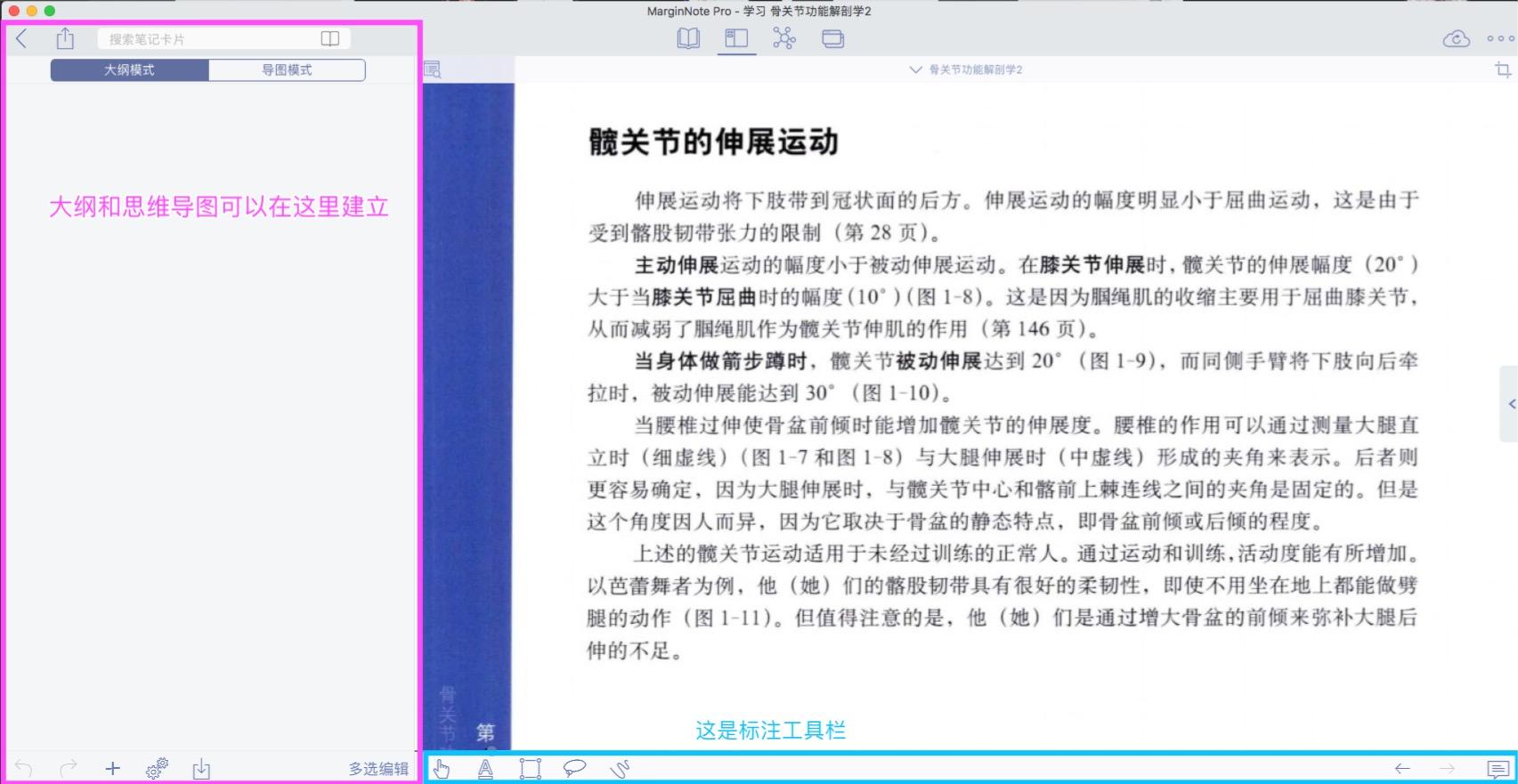 MarginNote Pro 读书人的神器 - 知乎