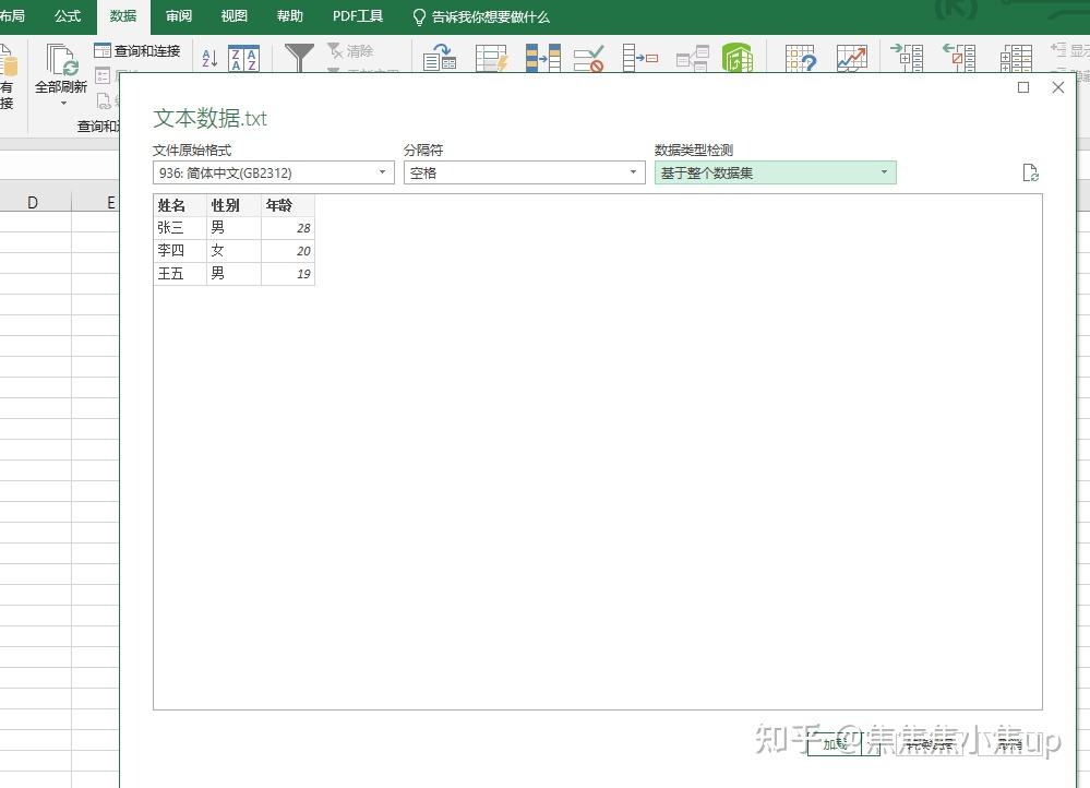 Excel使用技巧—txt格式数据导入到excel表格 知乎
