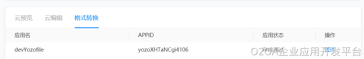 开源OA协同办公平台使用教程：O2OA如何集成yozo - 知乎