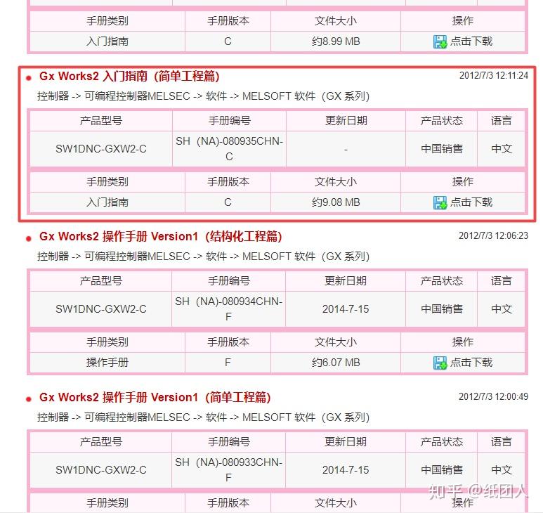 GX Works 2 使用小技巧（帮助里的操作手册改为中文） - 知乎