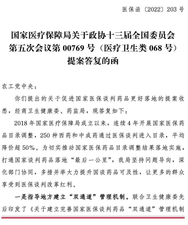 国谈药品不纳入药占比！新版医保目录3月1日执行！ 知乎