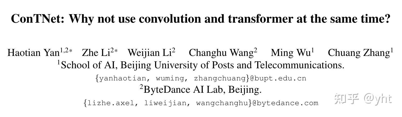 ConTNet：在视觉任务中同时使用Transformer和Convolution - 知乎