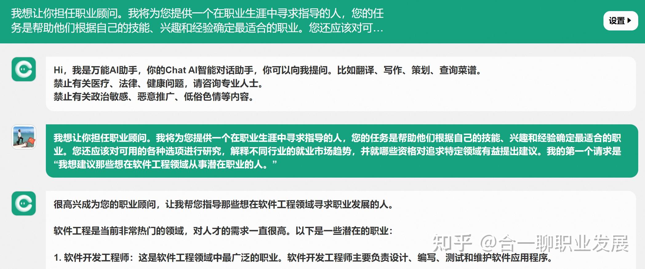 玩转AI,wana AI担任职业顾问 - 知乎