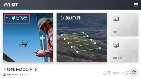 大疆 M300 RTK CORS 账号设置方法，建议收藏 - 知乎