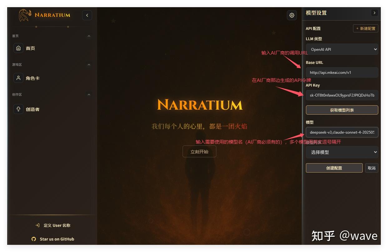 Narratium.ai角色扮演开源系统使用教程 - 知乎