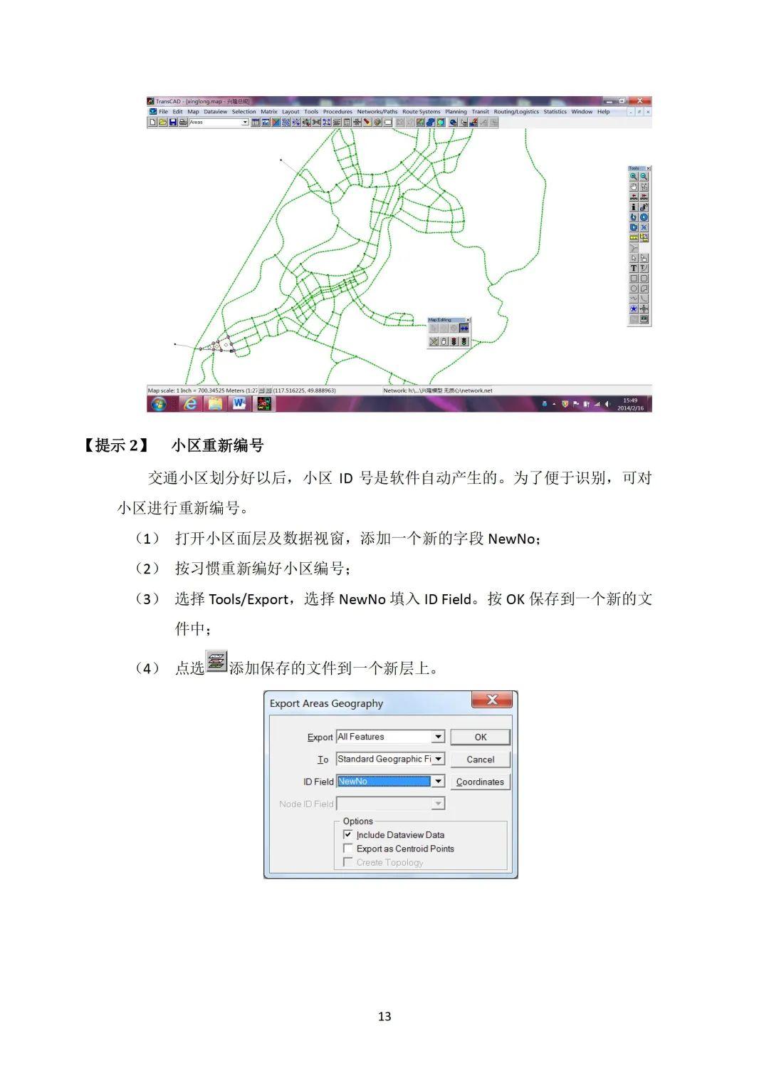 TransCAD实用技术要点（可下载） - 知乎