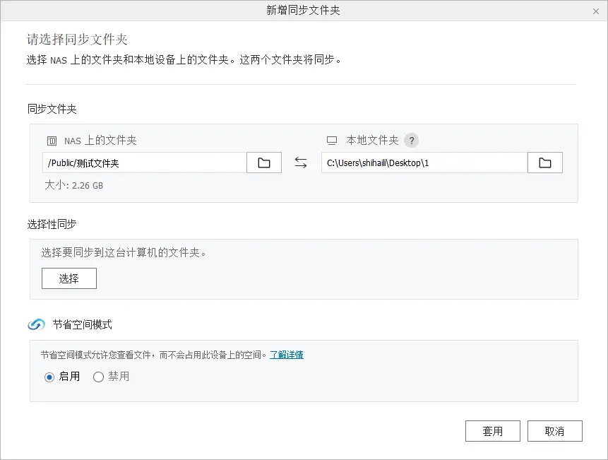 威联通NAS Qsync 同步软件使用手册 - 知乎