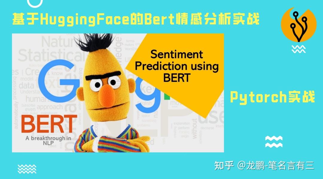 【项目实战课】基于HuggingFace的Bert情感分析实战 - 知乎