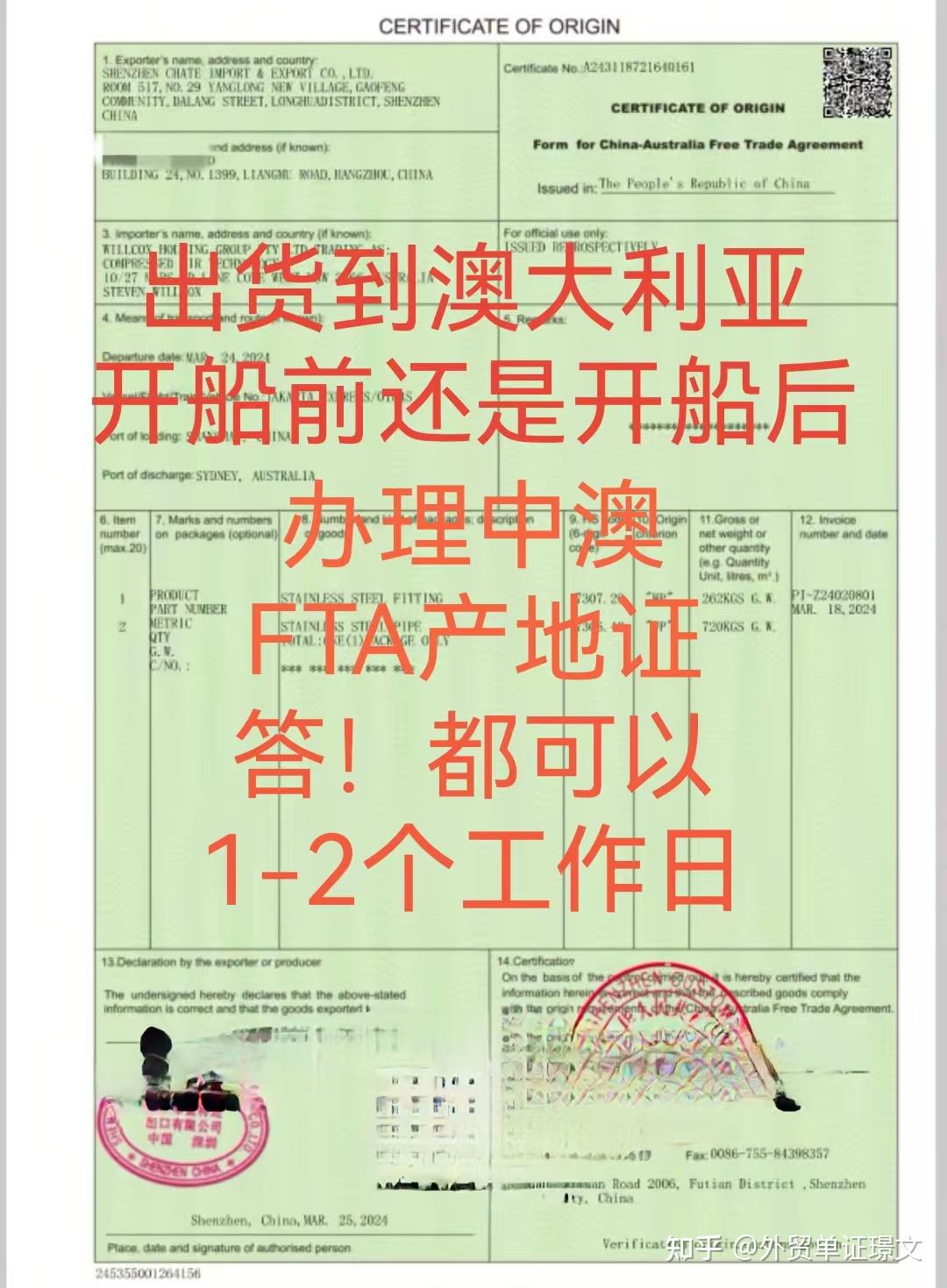 出口中澳FTA产地证开船前申请还是开船后 - 知乎