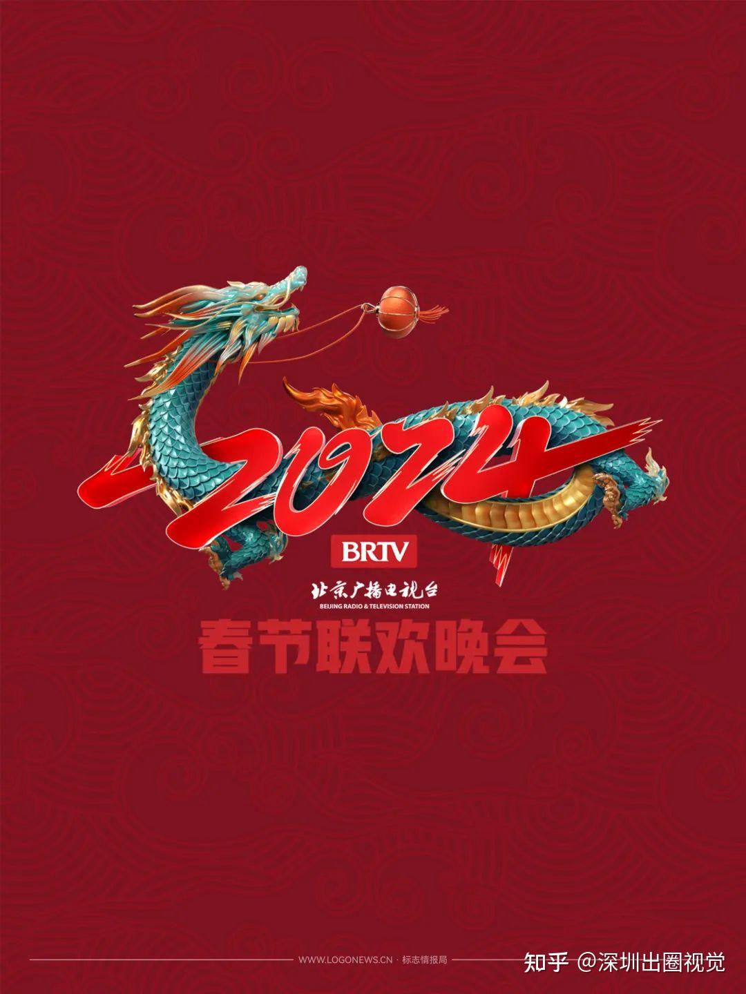 各大卫视龙年春晚Logo齐亮相，各有千秋 - 知乎