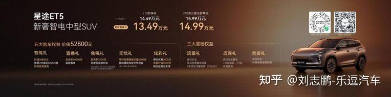 超级置换价13.49万元起！星途ET5中南站武汉燃情上市 - 知乎