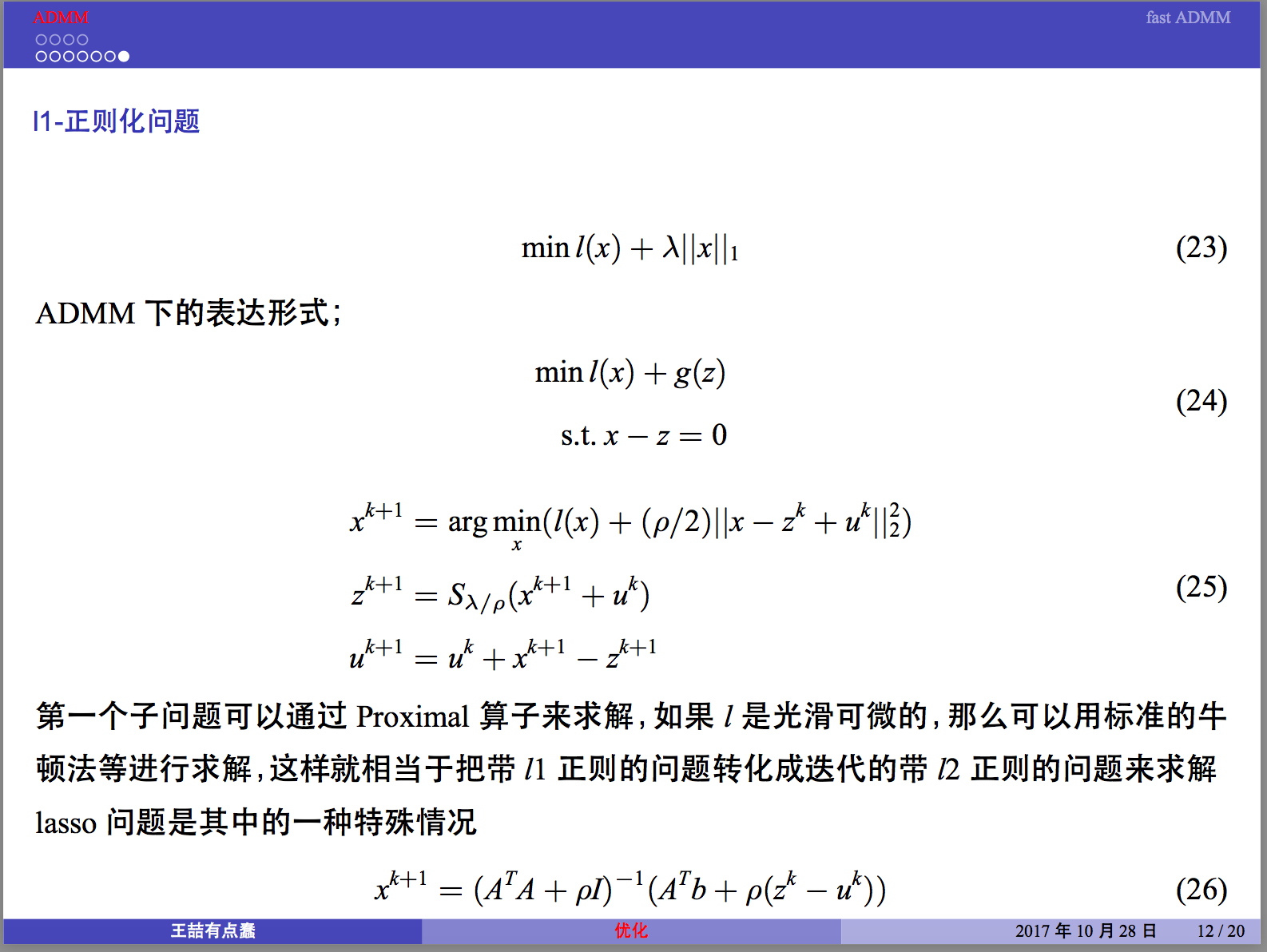 ADMM和Fast ADMM - 知乎