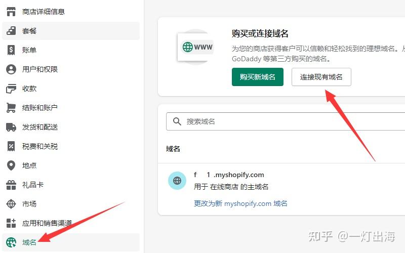 Shopify建站教程：如何自建Shopify独立站（2025） - 知乎