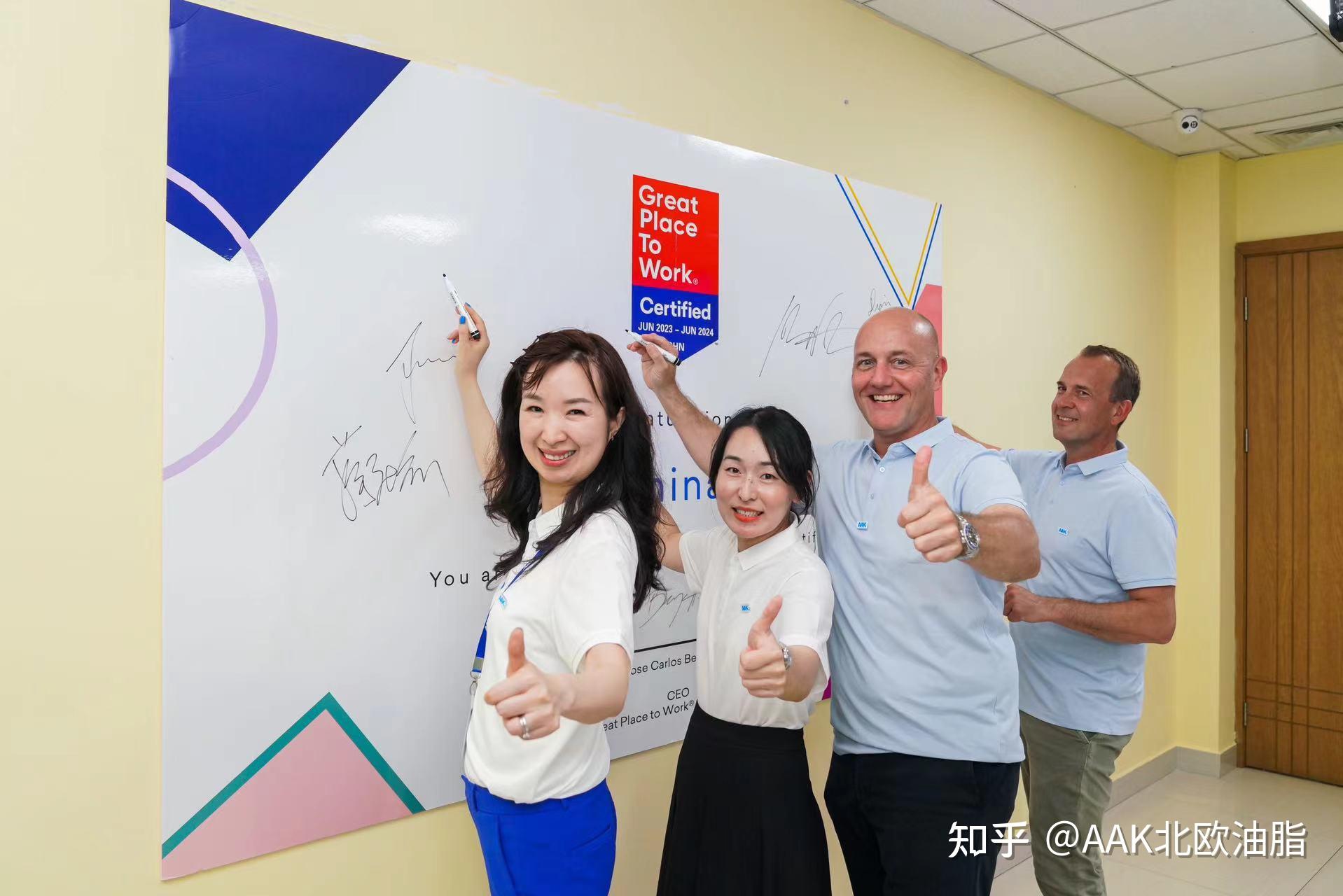 AAK中国获得卓越职场™认证 - 知乎