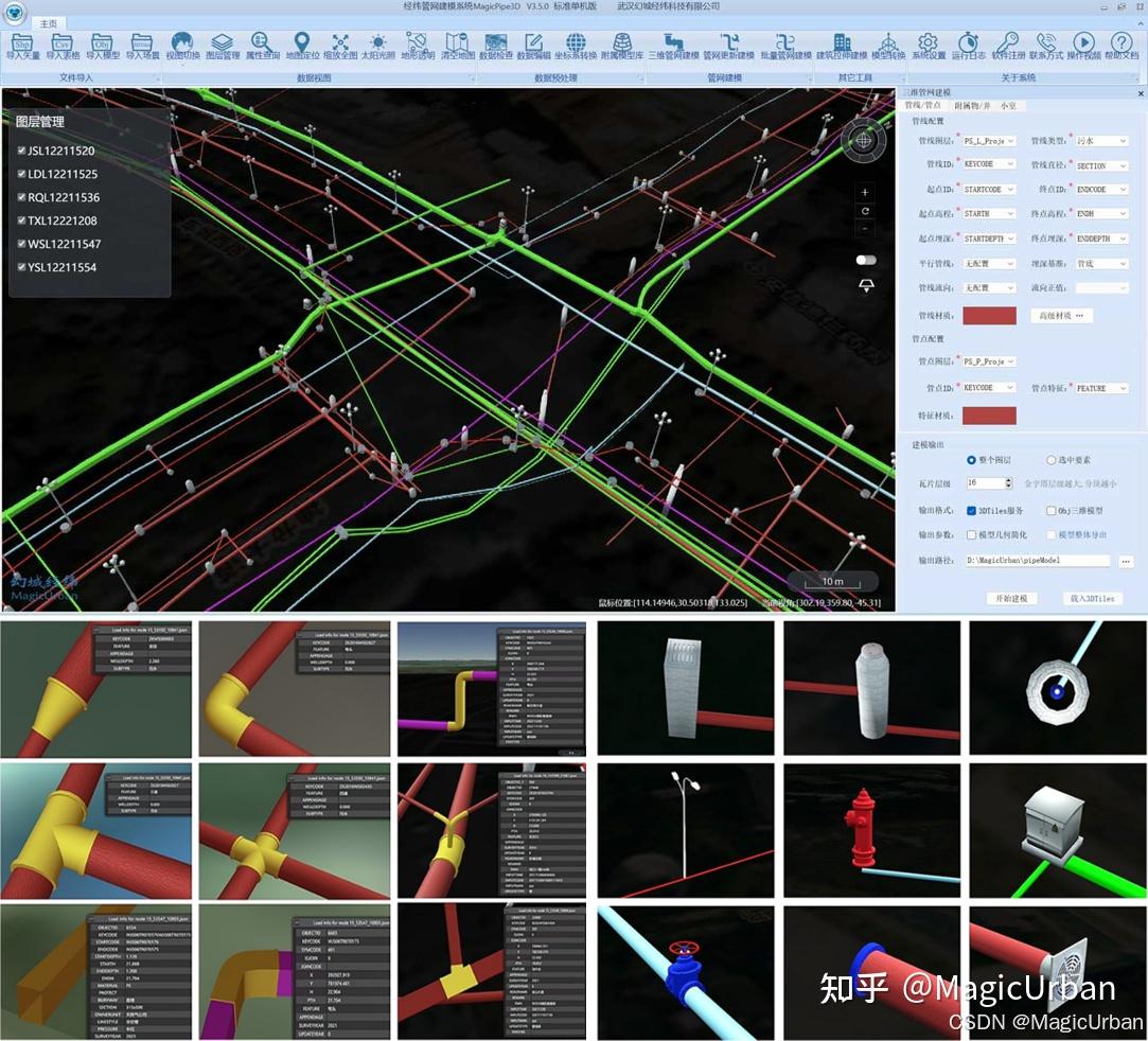 城市生命线三维地下管网建模工具MagicPipe3D V3.7.0发布 - 知乎