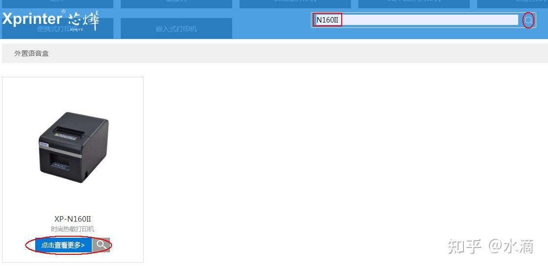 XP-80C小票打印机安装步骤 - 知乎