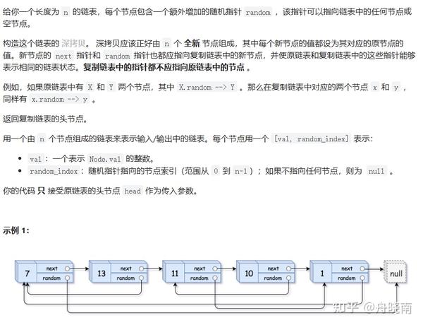 算法第一百题:复制带随机指针的链表,回溯迭代,leetcode编号138,链表题,难度中等 知乎