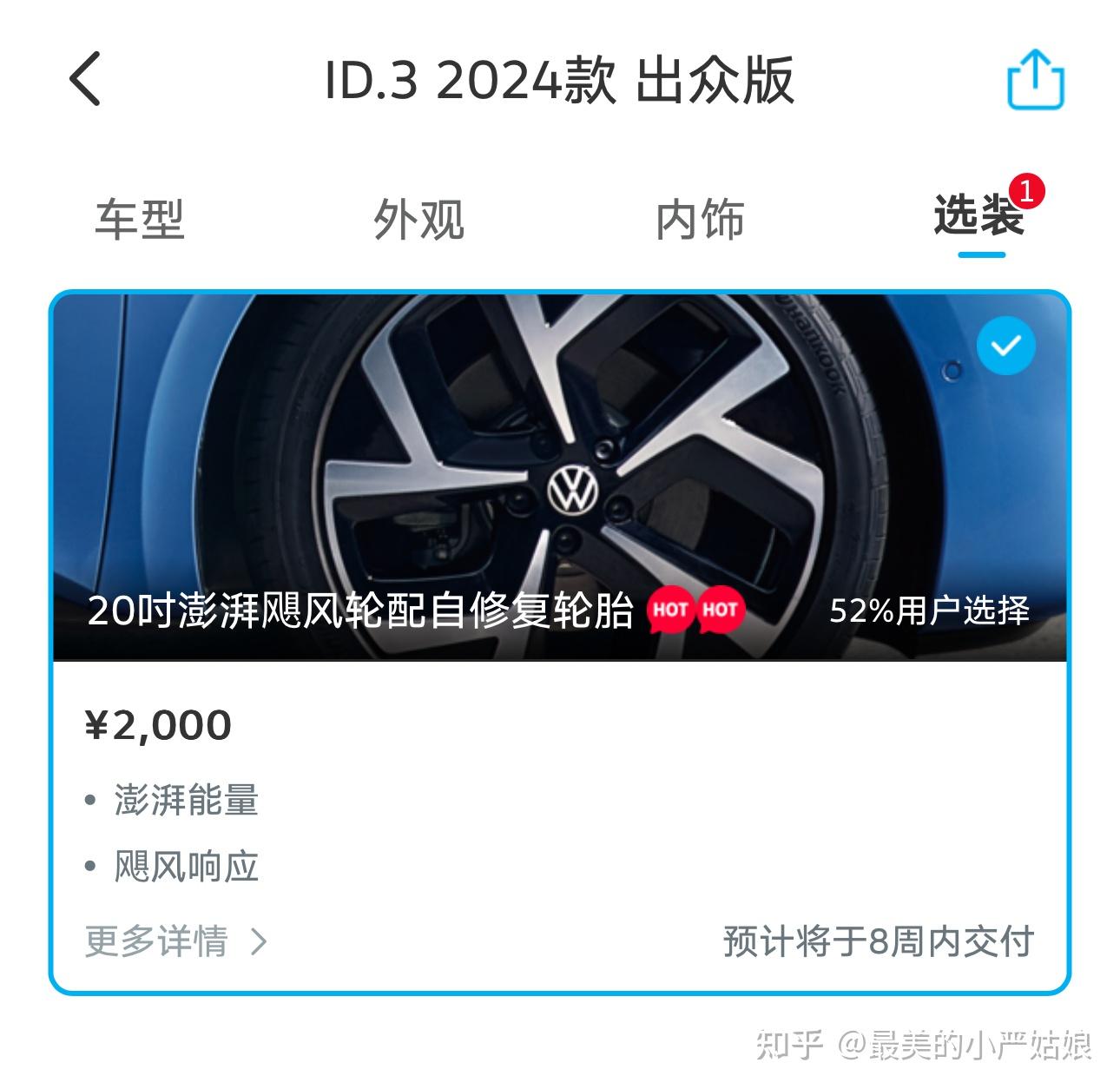 准车主如何选择ID3 24款车型？ - 知乎
