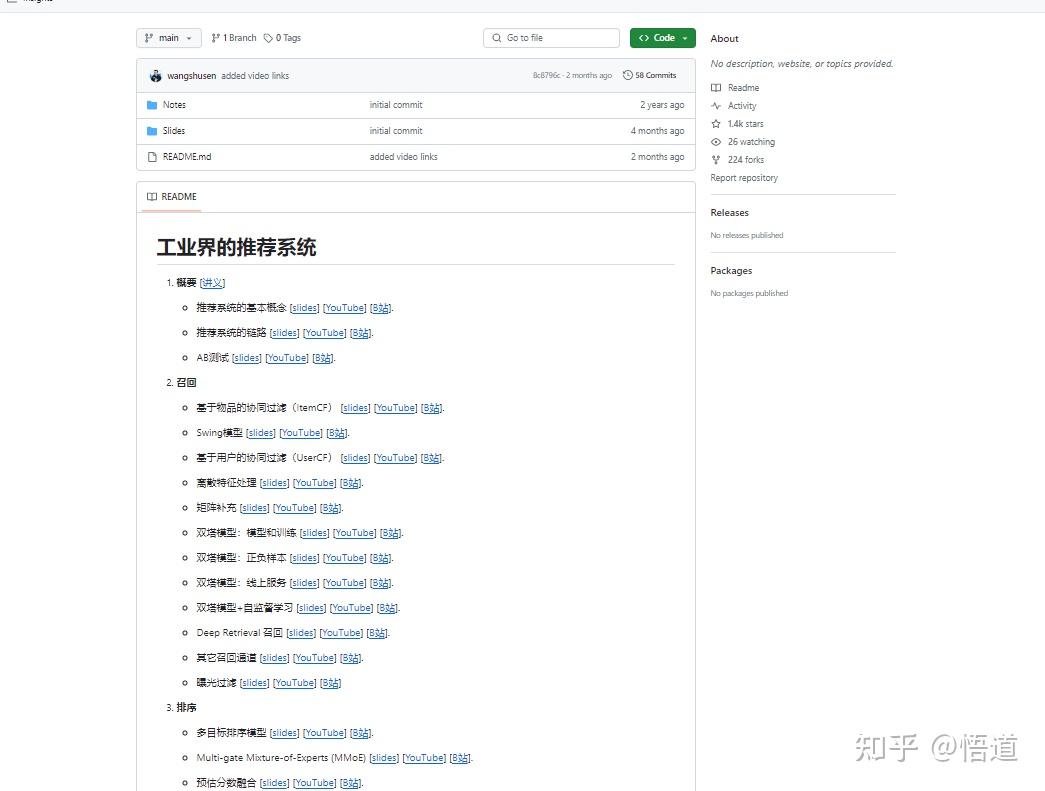 推荐系统参考项目 - 知乎