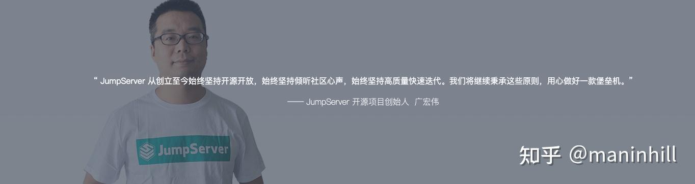 GitHub 标星 20k+，JumpServer 已成为堡垒机的代名词 - 知乎