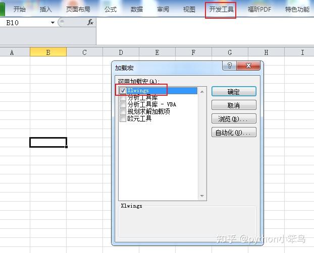 再见vba，在excel中直接调用python代码！ 知乎 
