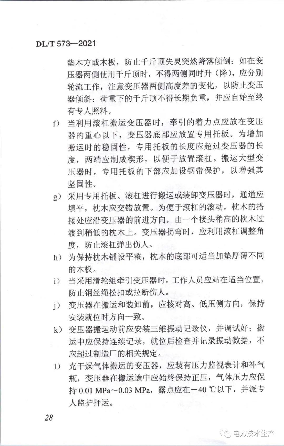 新版DL／T 573—2021电力变压器检修导则 - 知乎