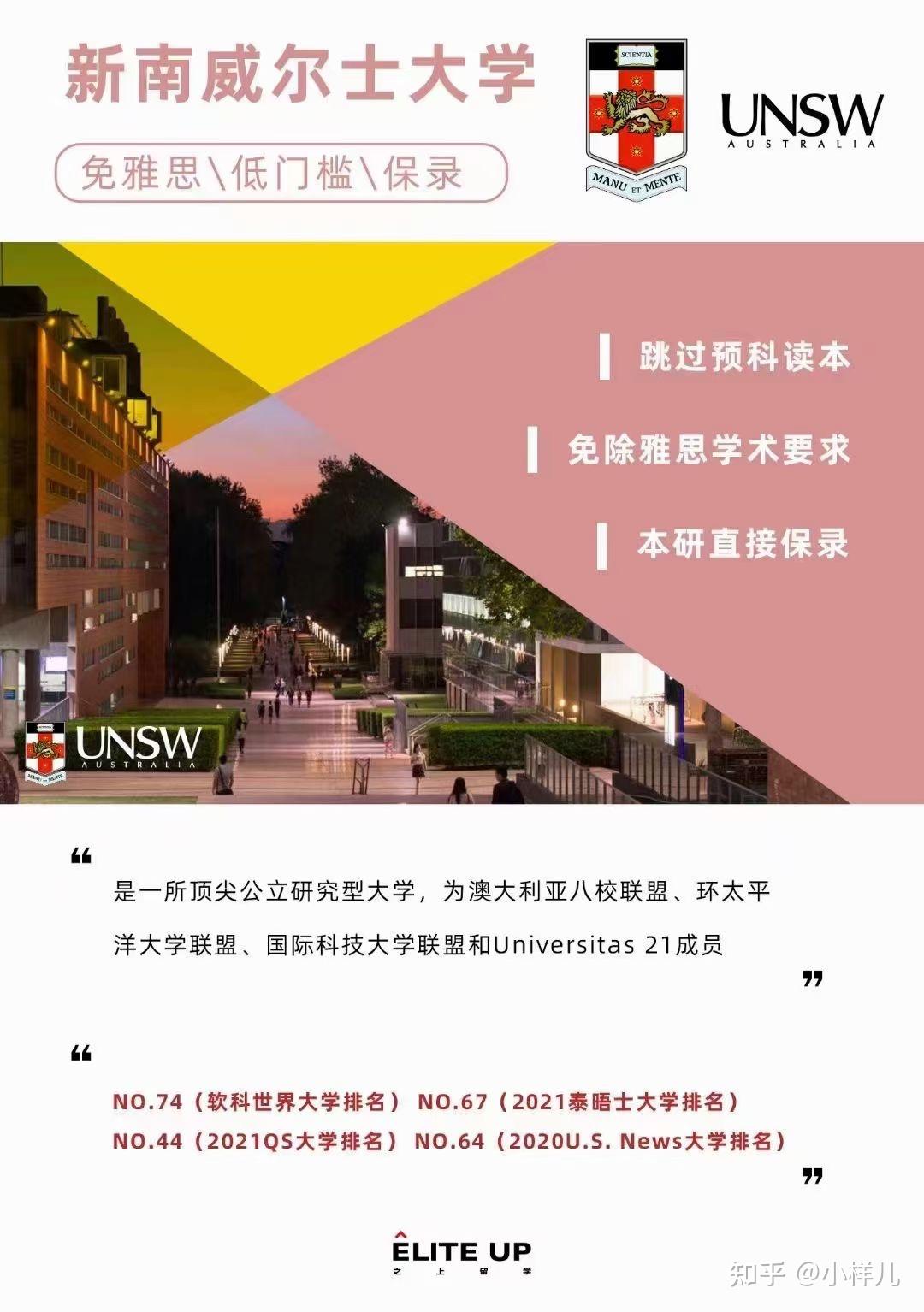 UNSW - 知乎