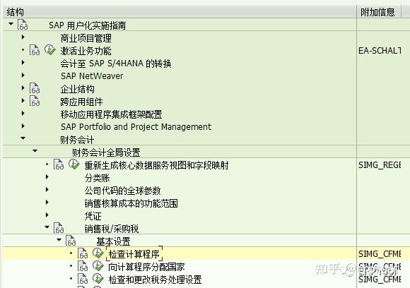 SAP FI课程 3.6 增值税详解 - 知乎