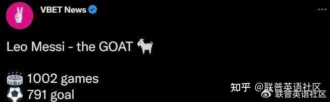 双语热词 | “He is the GOAT”＝他是山羊？ - 知乎