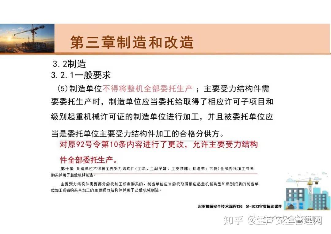 【ppt】TSG 51-2023 起重机械安全技术规程解读（103页） - 知乎