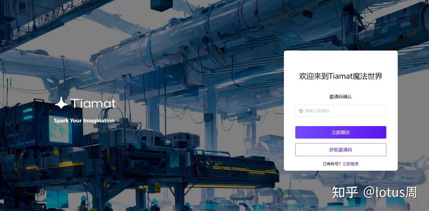 国内自研Ai - Tiamat - 知乎