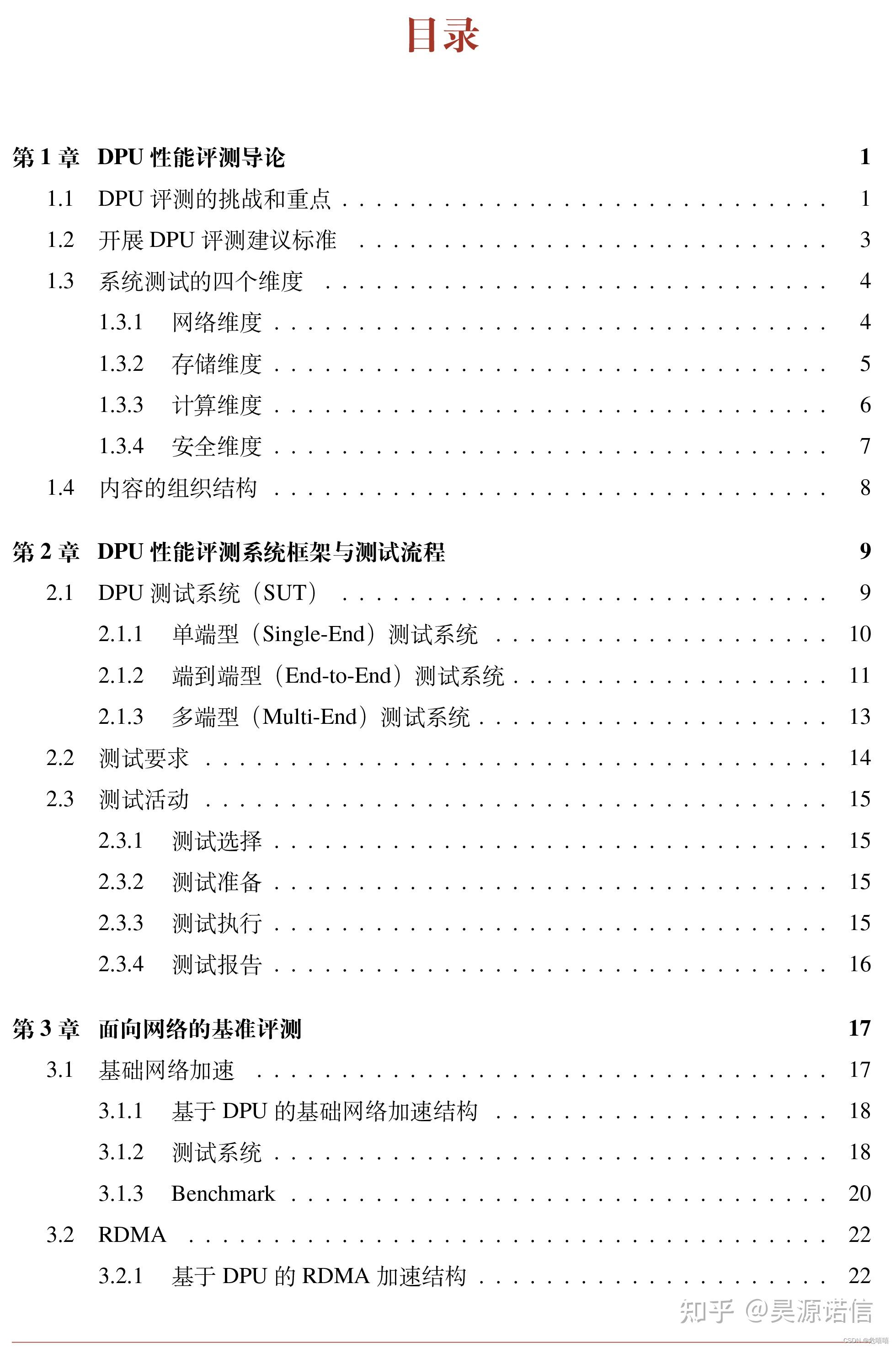 CCF 2022：DPU评测技术白皮书发布【附白皮书下载】 - 知乎