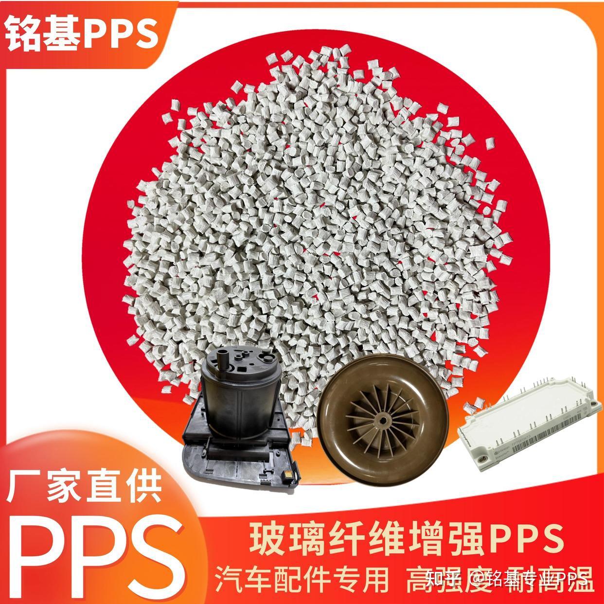 PPS塑料有哪些常见的用途和应用场景？ - 知乎