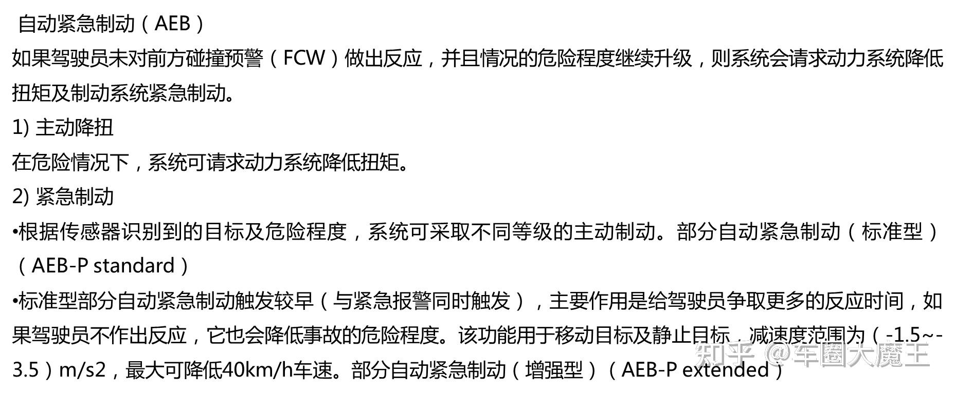 底盘电控知识（7）AEB知识介绍 - 知乎
