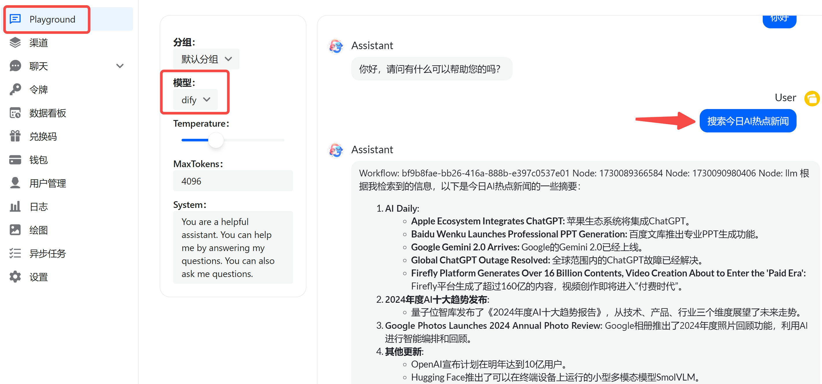 4k star！升级版OneAPI，助力 Dify 兼容 OpenAI 格式 - 知乎