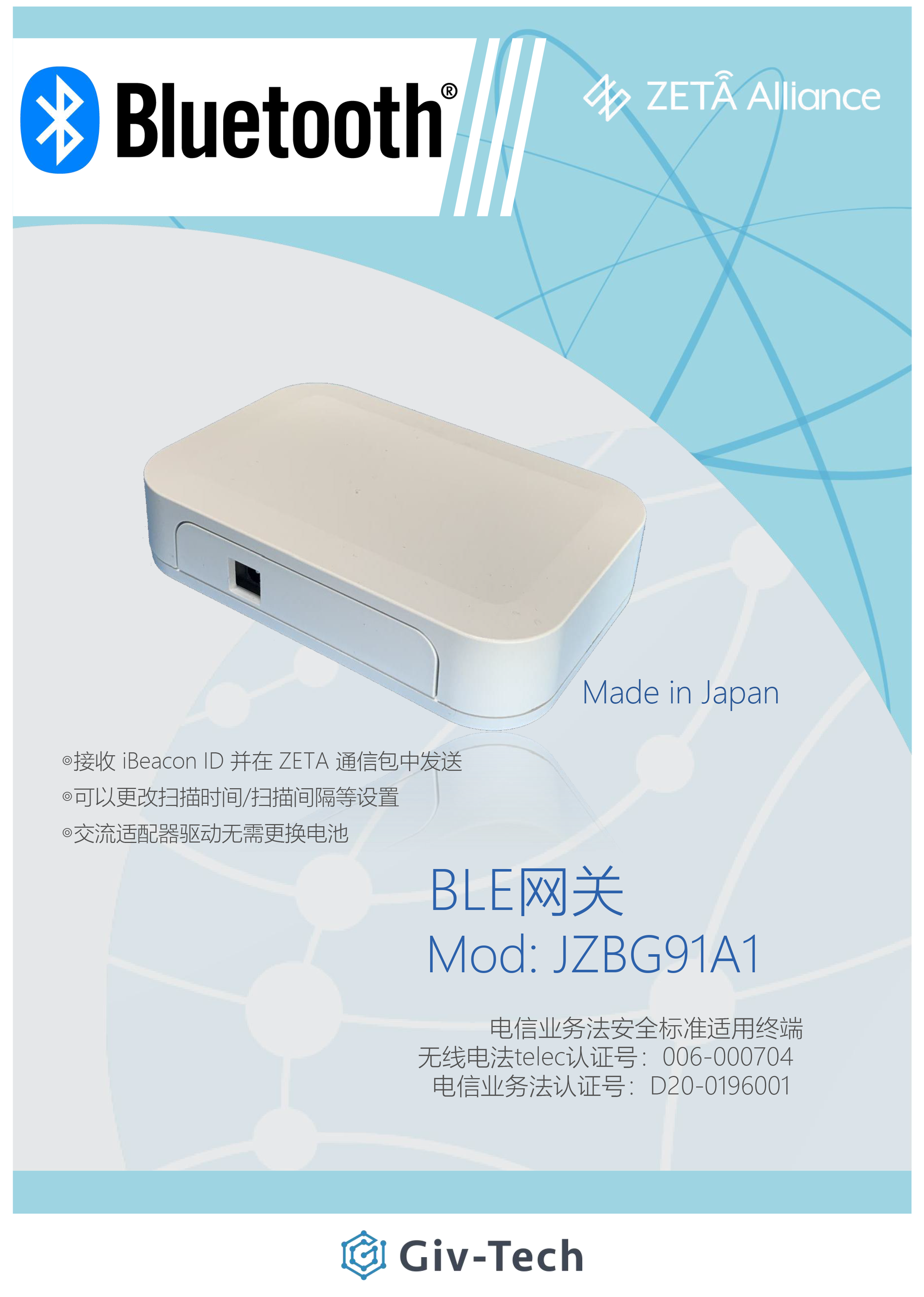 ZETA联盟会员推出支持ZETA通信协议的BLE蓝牙网关