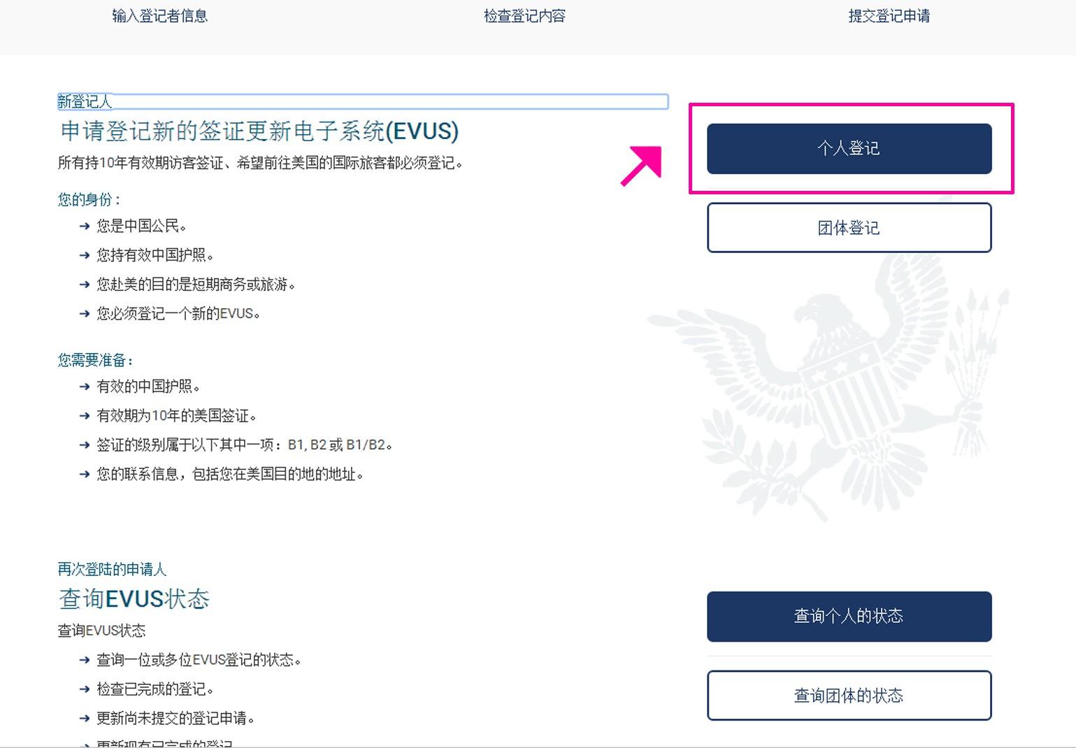 手把手教你EVUS登记哟【美国签证攻略】WHVER去土澳前别忘拿个美签 - 知乎
