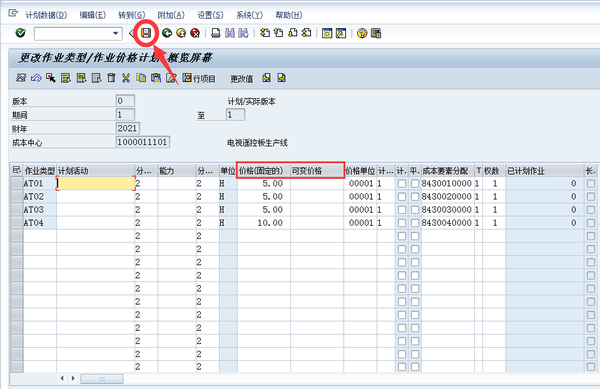 SAP中 输入计划作业价格 KP26 - 知乎