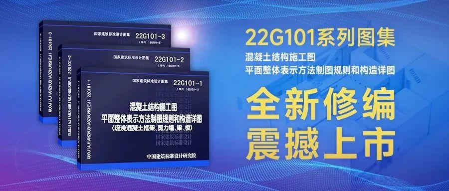 新上市的22G101图集有什么变化？ - 知乎